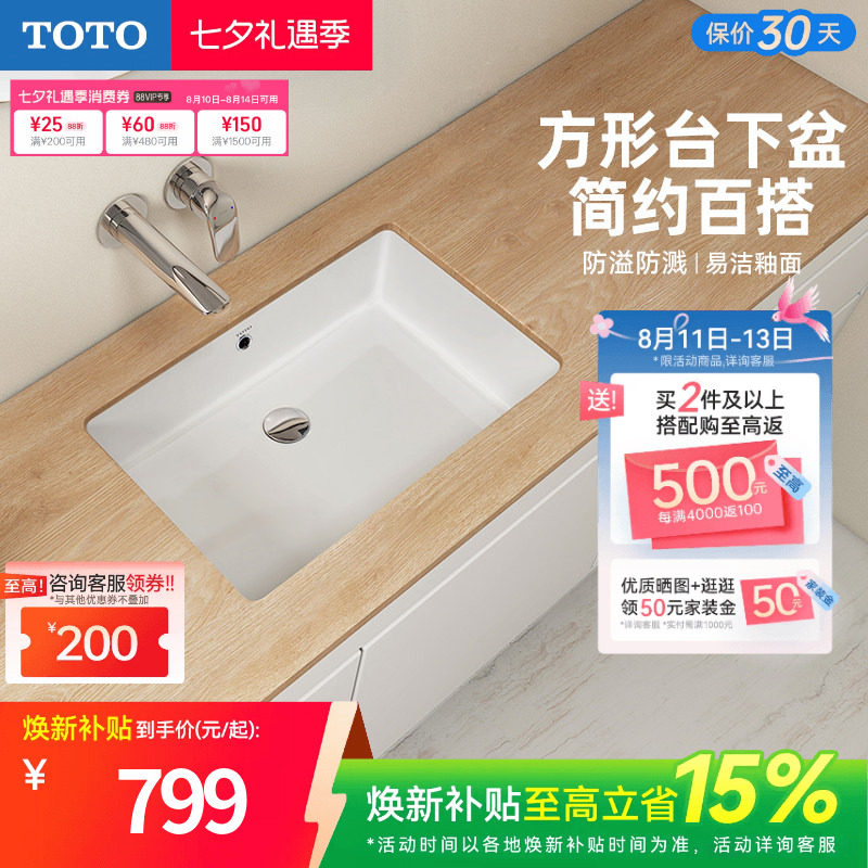 TOTO一体成型式陶瓷嵌入式方形台下盆洗脸台盆洗手盆LW596(07-A)