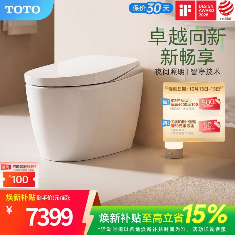 [焕新补贴] TOTO一体全自动感应智能马桶坐便器G5B (01-A)