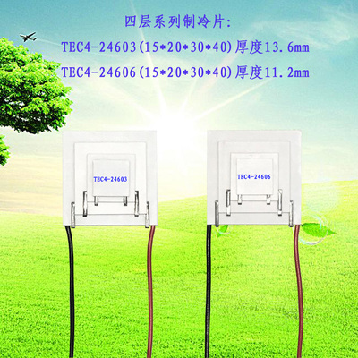 长江电子TEC4-24603半导体制冷片