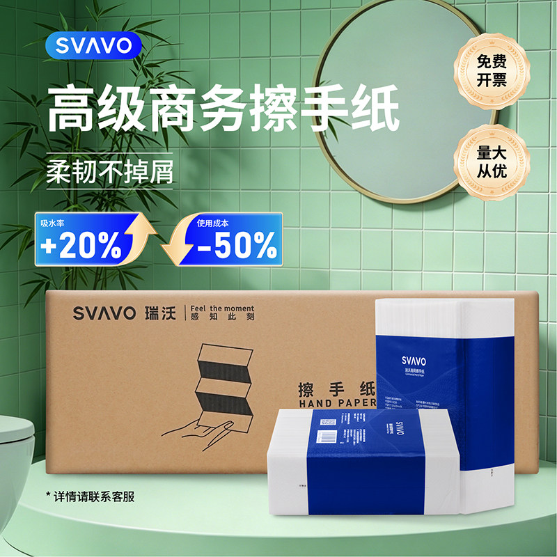 瑞沃擦手纸厨房纸巾卫生间抽纸家用抽取式酒店商用厕所专用盒