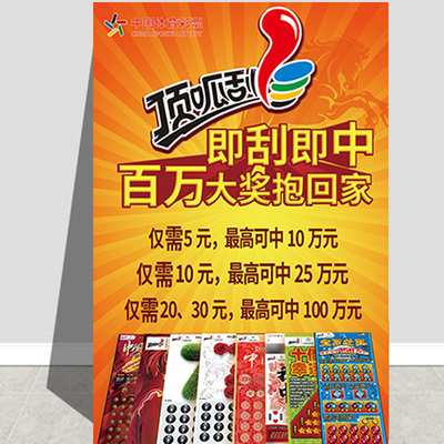 体育彩票店用品海报开奖时间表彩票走势图墙贴挂图包邮