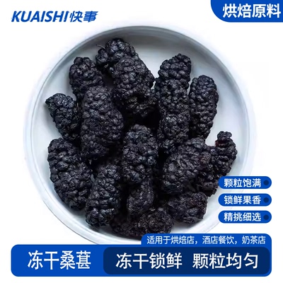冻干桑葚 孕妇可吃健康零食无添加花青素含量高酸奶伴侣烘焙原料