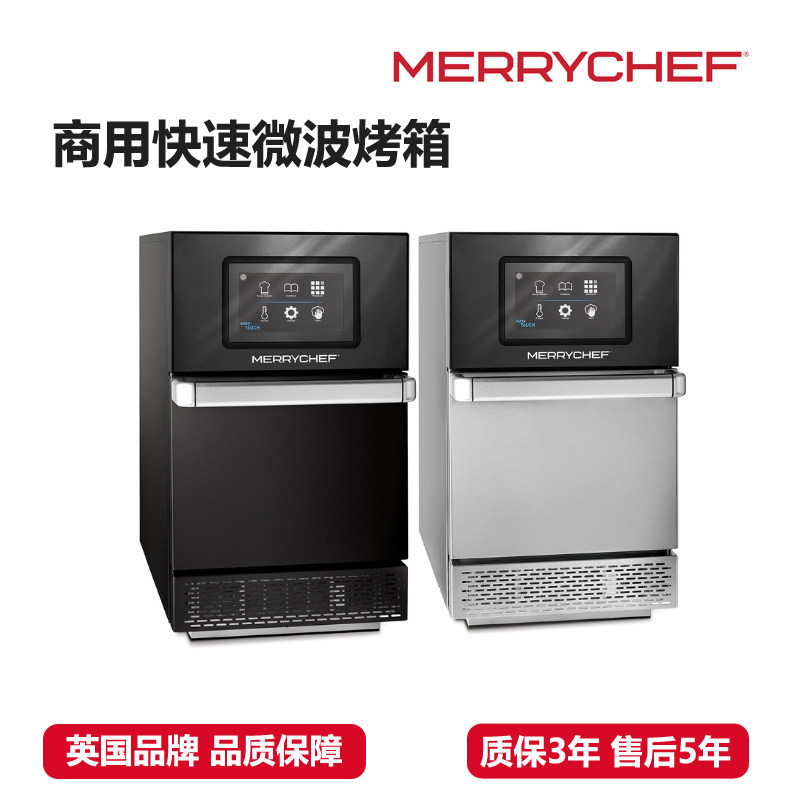 英国进口Merrychef商用快速微波烤箱台式热风烘烤炉ConneX 12e