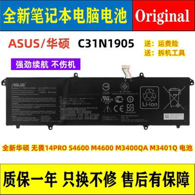 原装华硕 无畏14PRO C31N1905 S4600 M4600 M3400QA M3401Q 电池