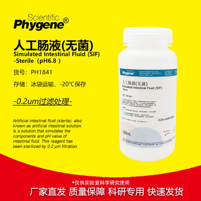 人工肠液SIF模拟液无菌