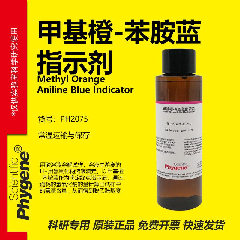 甲基橙-苯胺蓝指示剂 脱乙酰甲壳素 脱乙酰基度的测定 碱量法