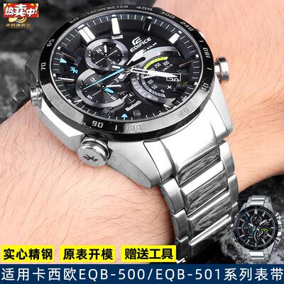 适配CASIOcasio精钢表带EQB-501/EQB-500/EQB-800系e列男士配件