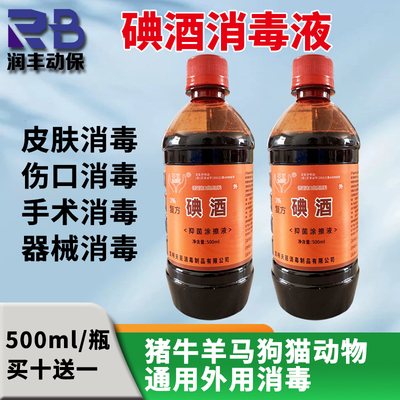 复方碘酒消毒抑菌涂擦液碘酊碘伏家用2%皮肤伤口杀菌高浓度消毒液