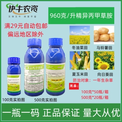 滨农派洛克960克/升精异丙甲草胺