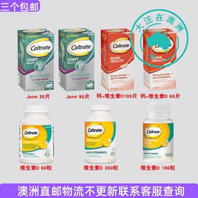 澳大利亚Caltrate钙尔奇骨胶原片维生素D 钙 CR004