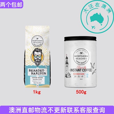 澳洲Northern Beaches悉尼北海滩胡子咖啡师招牌拼配咖啡豆 8NB24