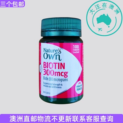 NaturesOwn维生素H头发指甲