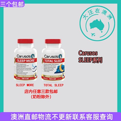 澳洲Carusos卡卢索 Total Sleep/Sleep More CA006