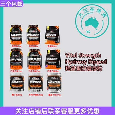 VitalStrength羟基蛋白健身粉