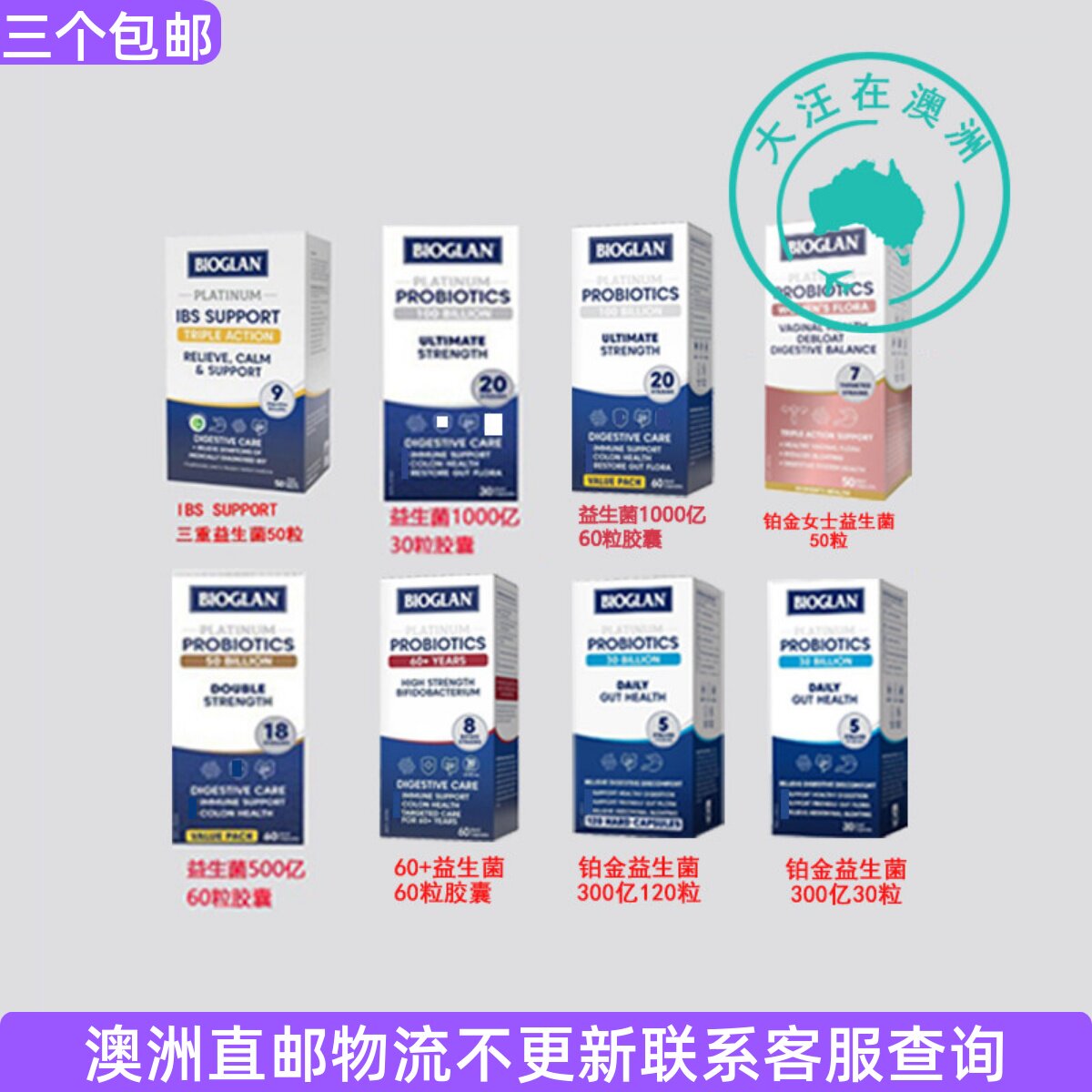 澳大利亚 进口宝兰 Bioglan成人益生菌系列 BG011
