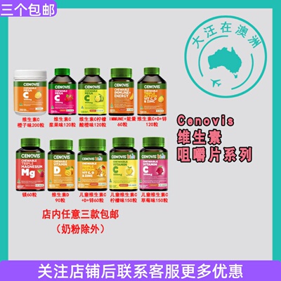 澳大利亚Cenovis维生素C橙子味维生素D镁锌维生素C补充 CE008