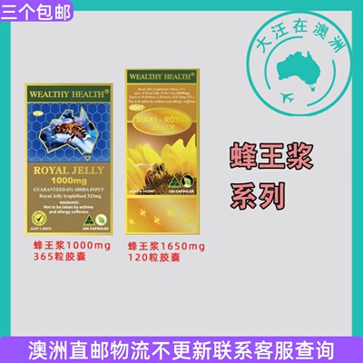 WealthyHealth蜂王浆120粒
