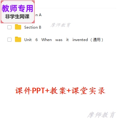 九年级英语Unit6 When was it invented公开课课件PPT教案视频教