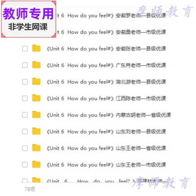 人教版pep英语六上How do you feel公开课课件PPT教案视频教师