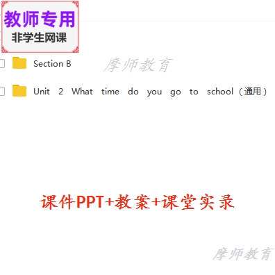 英语七下What time do you gotoschool公开课课件PPT教案视频教师