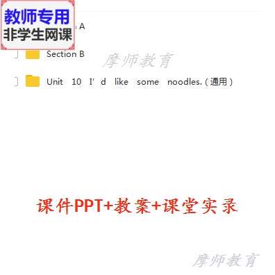 人教英语七下:I’d like some noodles公开课课件PPT教教师用