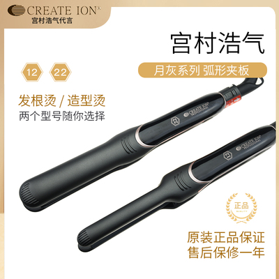 日本离子12号发根专用弧形夹宫村