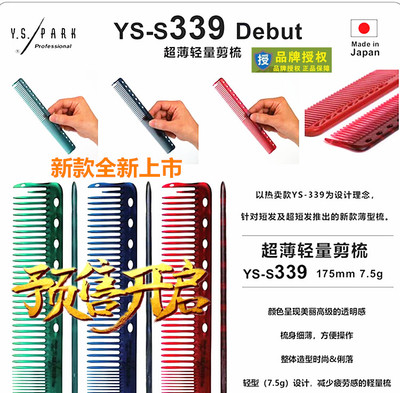 日本原装进口正品新款轻薄剪发梳