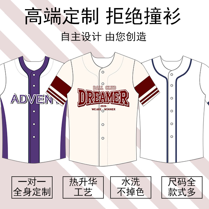 定制棒球服短袖设计logo带扣子 男女比赛训练服