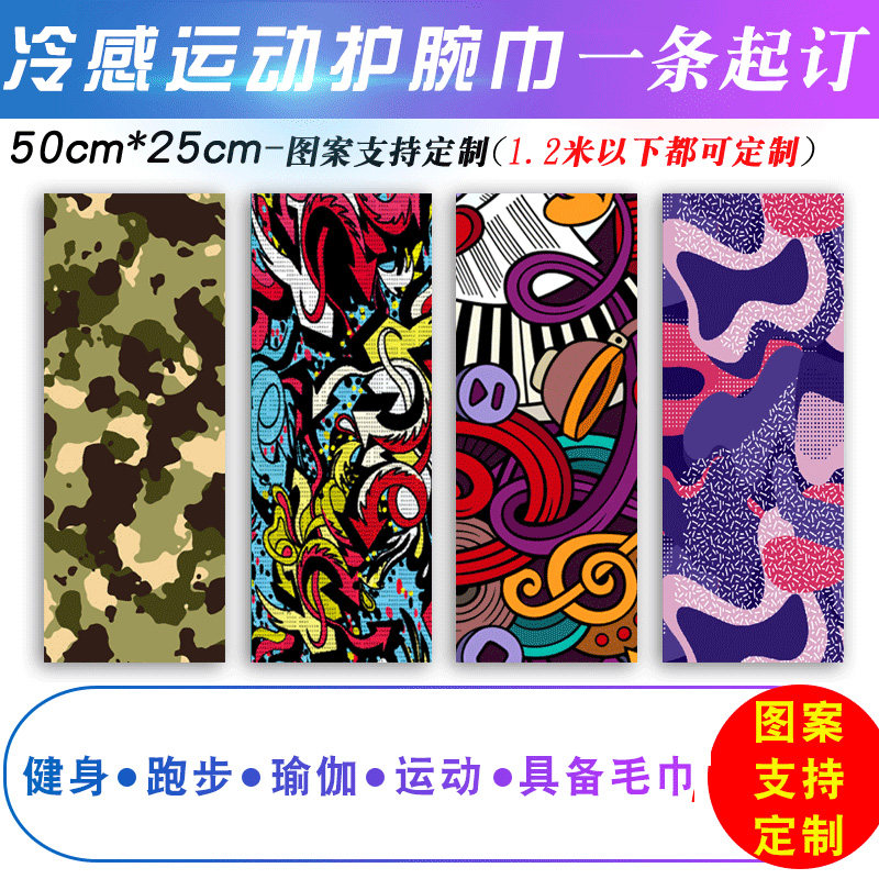 运动冷感护腕巾健身瑜伽手腕巾可定制运动冰凉跑步篮球街舞