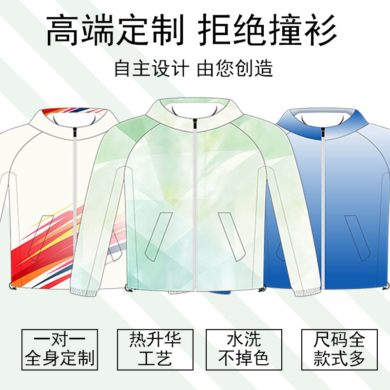 定制运动风衣休闲舒适轻薄透气遮阳服女春秋款