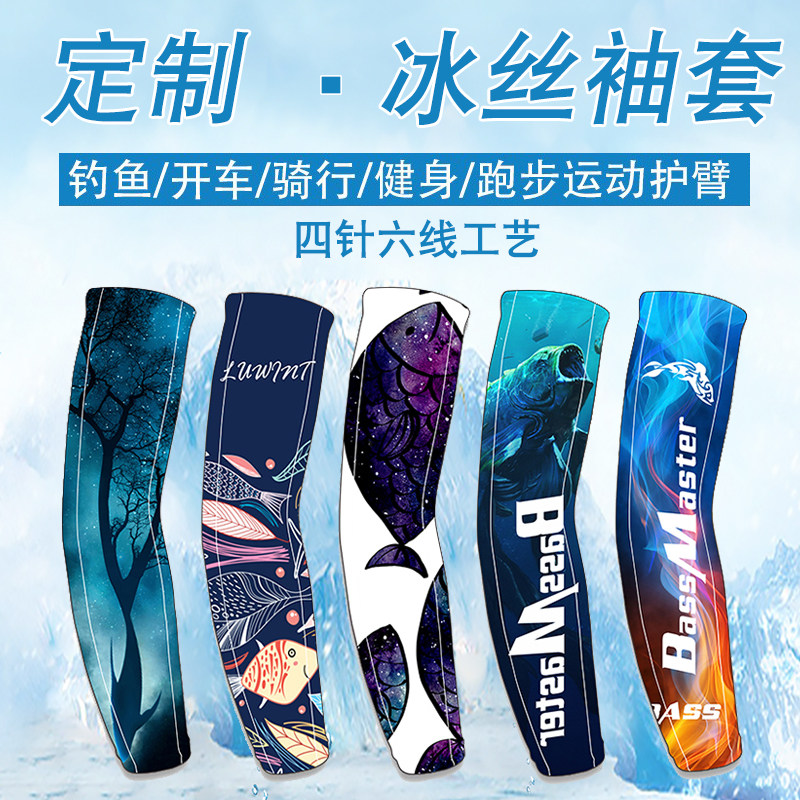 高端定制 钓鱼户外骑行开车冰丝袖套透气弹力遮阳护臂套运动花臂