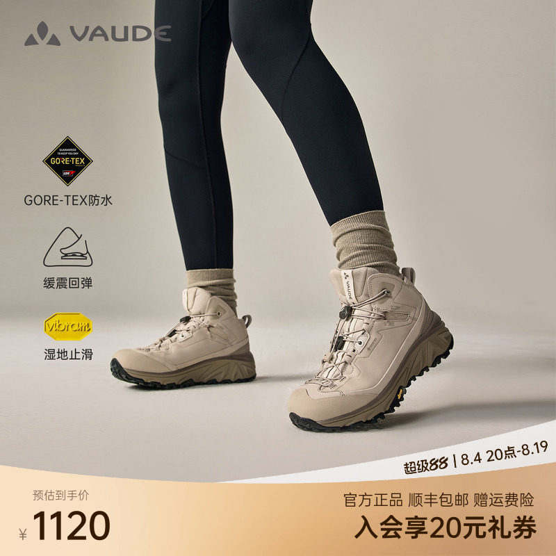VAUDE巍德王屋GTX中帮徒步鞋VIBRAM户外骑行防水防滑透气女款
