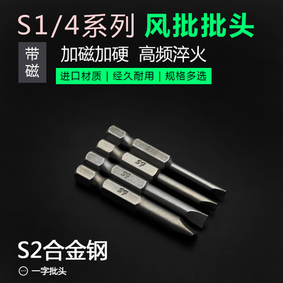 一字批咀S1/4六角6.35*50MM长一字带磁性气动风批头螺丝刀起子头