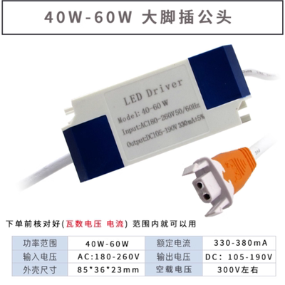 led集成吊顶平板灯驱动电源厨卫灯浴霸面板镇流器公母插头38W48瓦