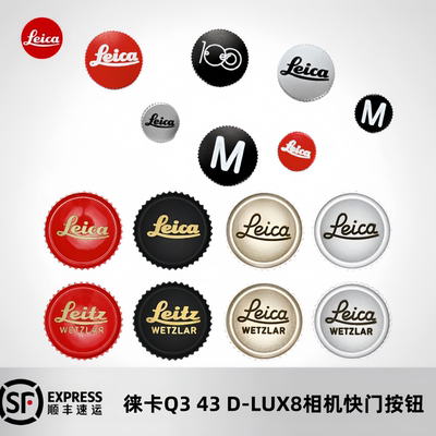Leica/徕卡Q343相机快门按钮帽