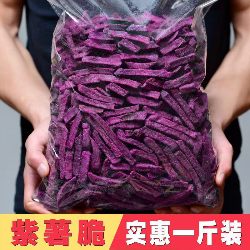 紫薯条薯类制品酥脆可口紫薯干地瓜干自制包装公室休闲零食