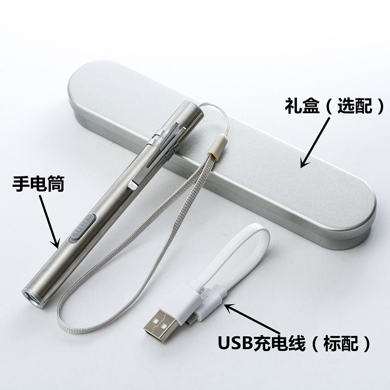 充电迷你小型手持手电瞳孔笔耳鼻喉检查医护不锈钢户外照明手电