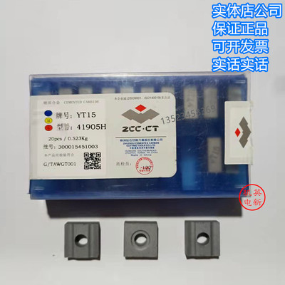 41605H41905H机夹刀片YT5