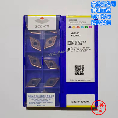 YBG205 DNMG110404-EM 110408-EM株洲钻石数控刀片正品不锈钢，钢