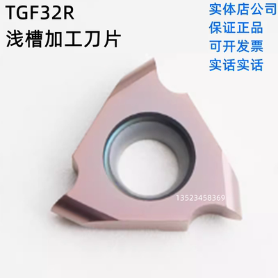TGF32R200/R100/卡簧槽刀片立装