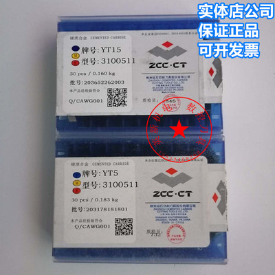 总厂正品株洲钻石3100511YT15