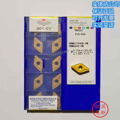 DNMG110404/110408-PM/EM正品株洲钻石数控刀片YBC251 YBG205