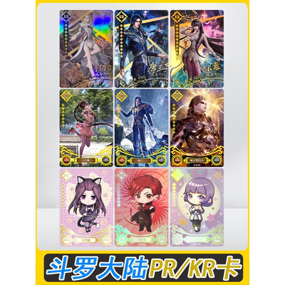 卡游卡片通用均码正版斗罗大