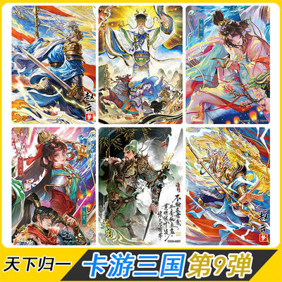 三国英雄颂第9弹千古一瞬浮生如梦赵云酒庆周年群英章回卡片