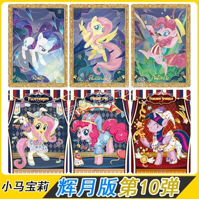 卡游小马宝莉10弹SGR/LSR卡牌