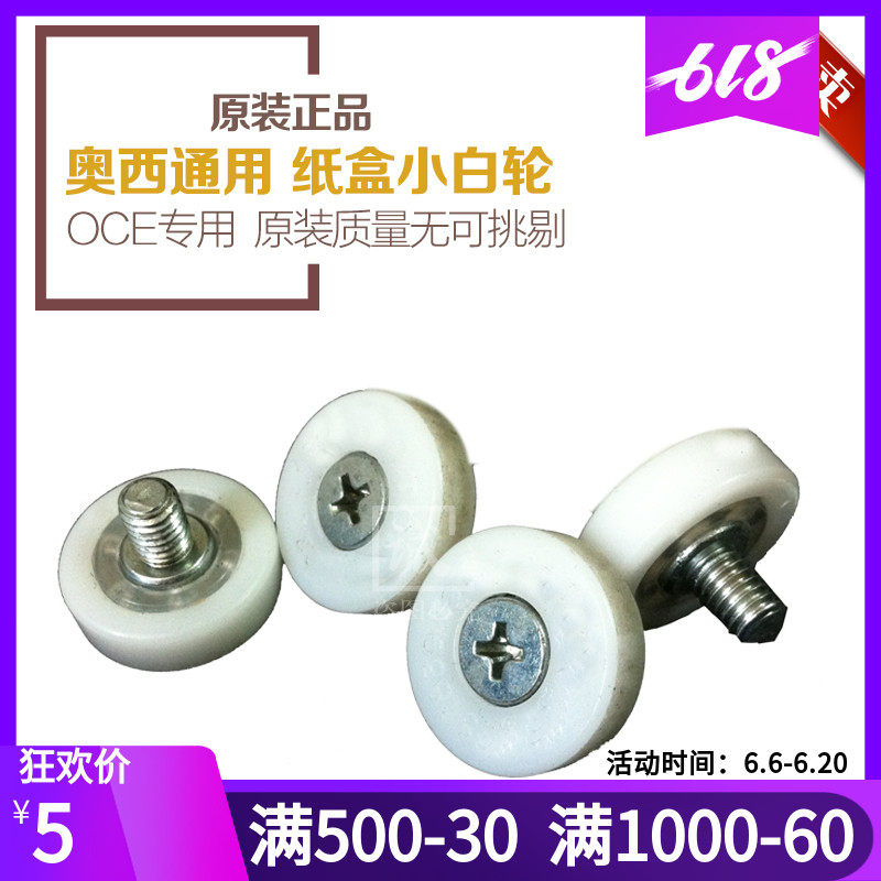 进口代用奥西OCE TDS300 320 400 450 9400 7055纸盒小白轮子_虎窝淘
