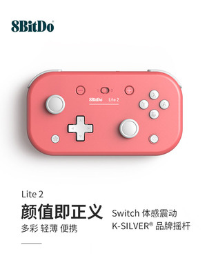 八位堂8BitDo Lite2迷你轻薄游戏小手柄 Switch体感震动iOS原神
