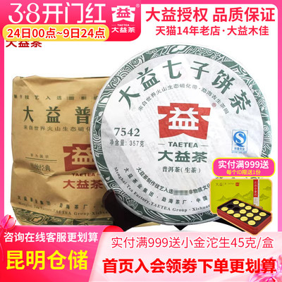 2011年7542生茶饼大益