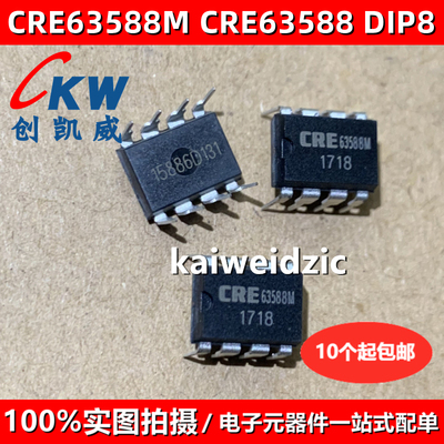 10只 CRE63588 直插DIP8 CRE63588M移动电源芯片充电器IC DS3220