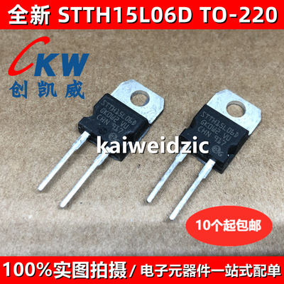 STTH15L06D=STTH15R06 快恢复二极 肖特基二极管 600V15A TO220